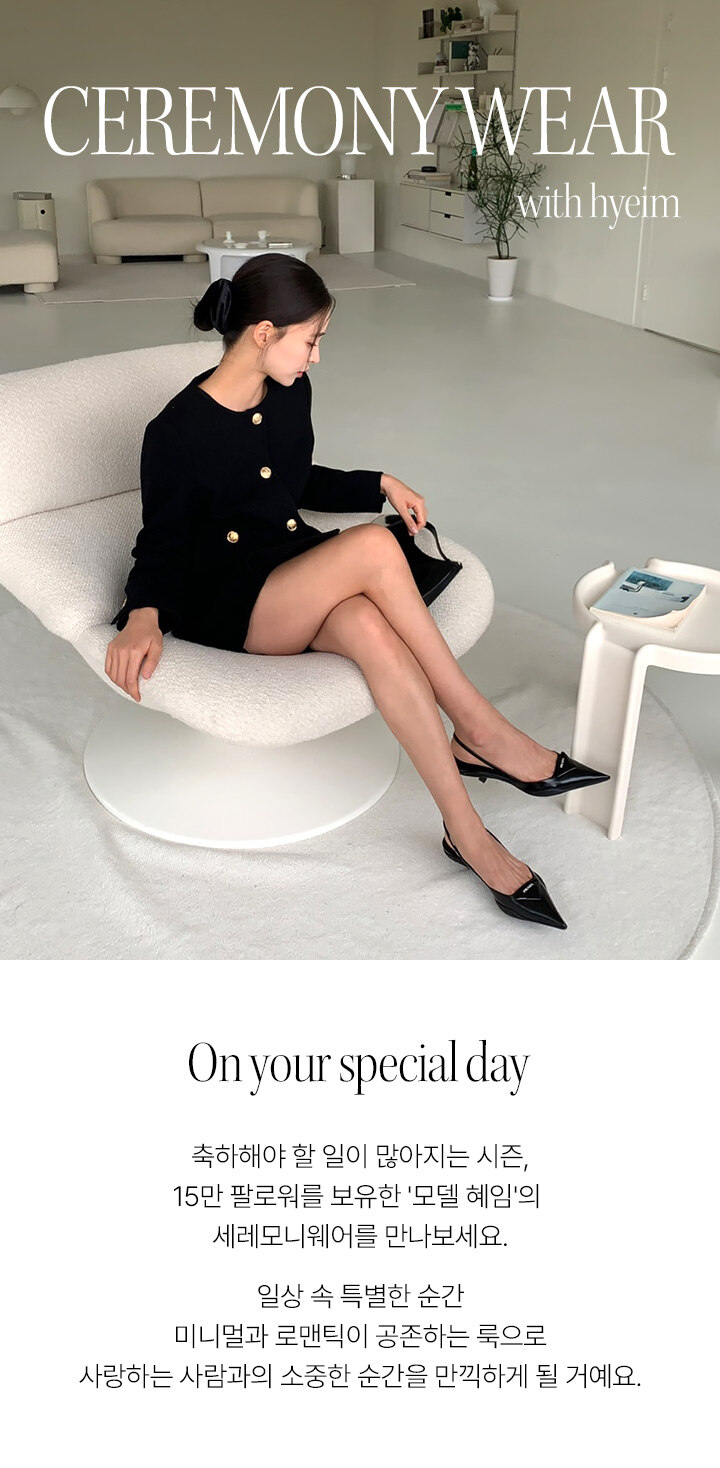 CEREMONY WEAR with Hyeim 기획전 | 굿 셀렉션, 굿 서비스 굿웨어몰