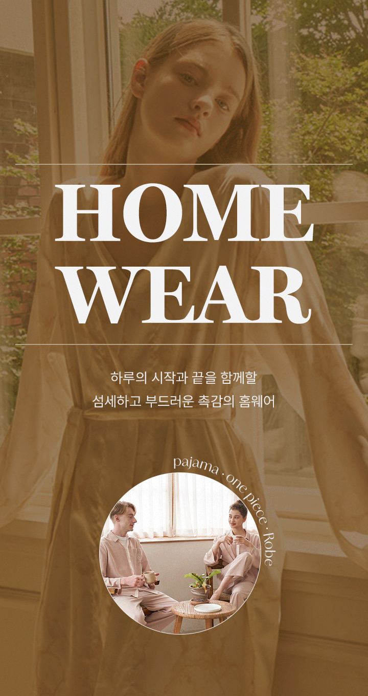 HOMEWEAR 기획전 | 굿 셀렉션, 굿 서비스 굿웨어몰