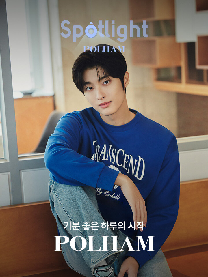 SPOTLIGHT #1 POLHAM 매거진 | 굿 셀렉션, 굿 서비스 굿웨어몰